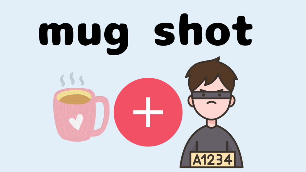 mug shot(マグショット)の意味と由来 | 英語・英会話学習者に役立つ実践サイト、共通一次、大学入試 そして TOEICや英検にも効果大抜群