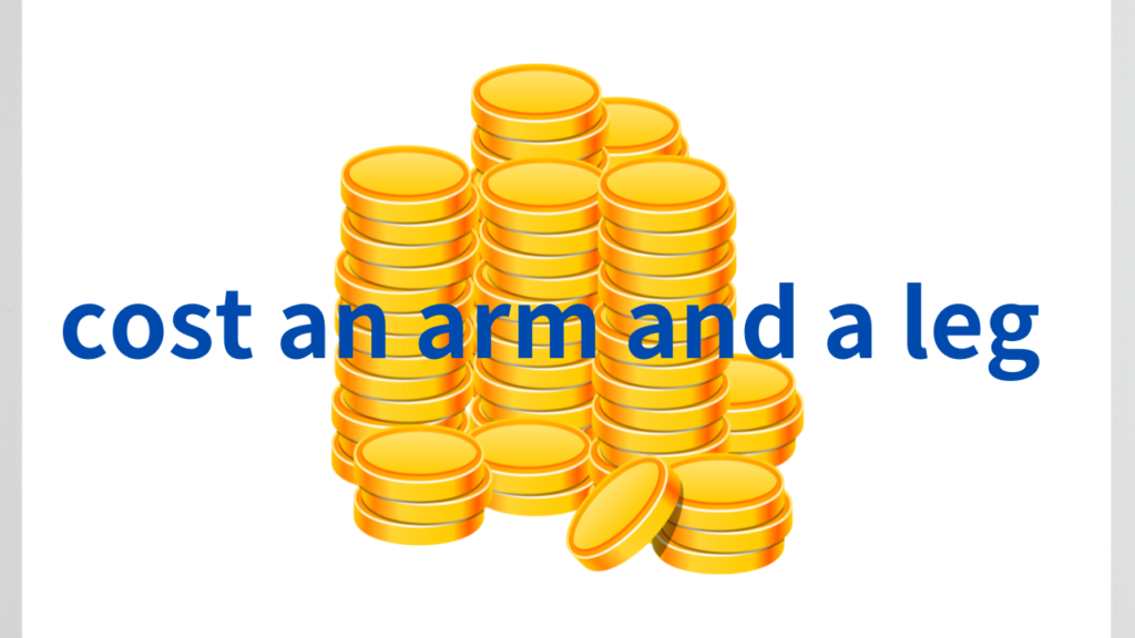 【英語イディオム解説】cost an arm and a leg [音声付例文で発音も覚えよう] | 英語・英会話学習者に役立つ実践サイト ...